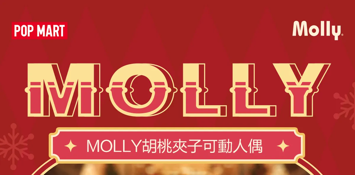 MOLLY Nutcracker Action Figure - POP MART (Taiwan, China)