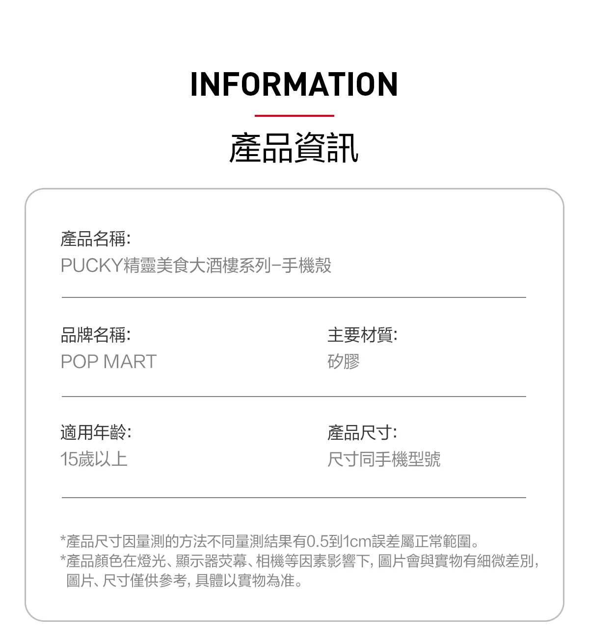 PUCKY The Feast Series-Phone Case - POP MART (Macao, China)