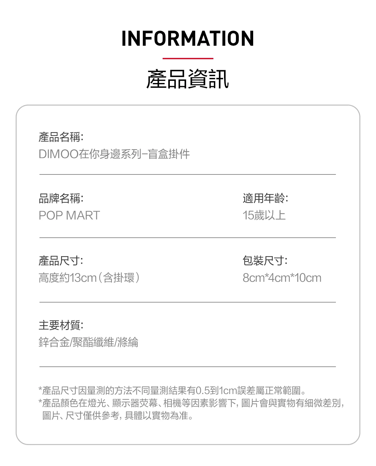 DIMOO By Your Side Series-Pendant Blind Box - POP MART (Macao, China)