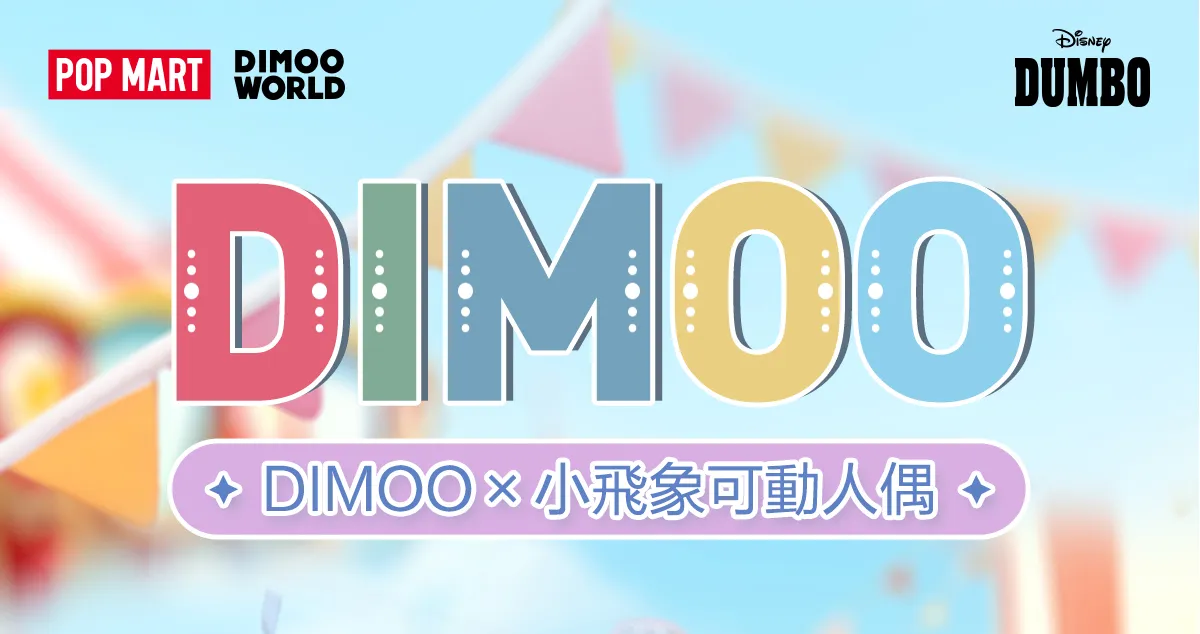 DIMOO × Dumbo Action Figure - POP MART (Taiwan, China)