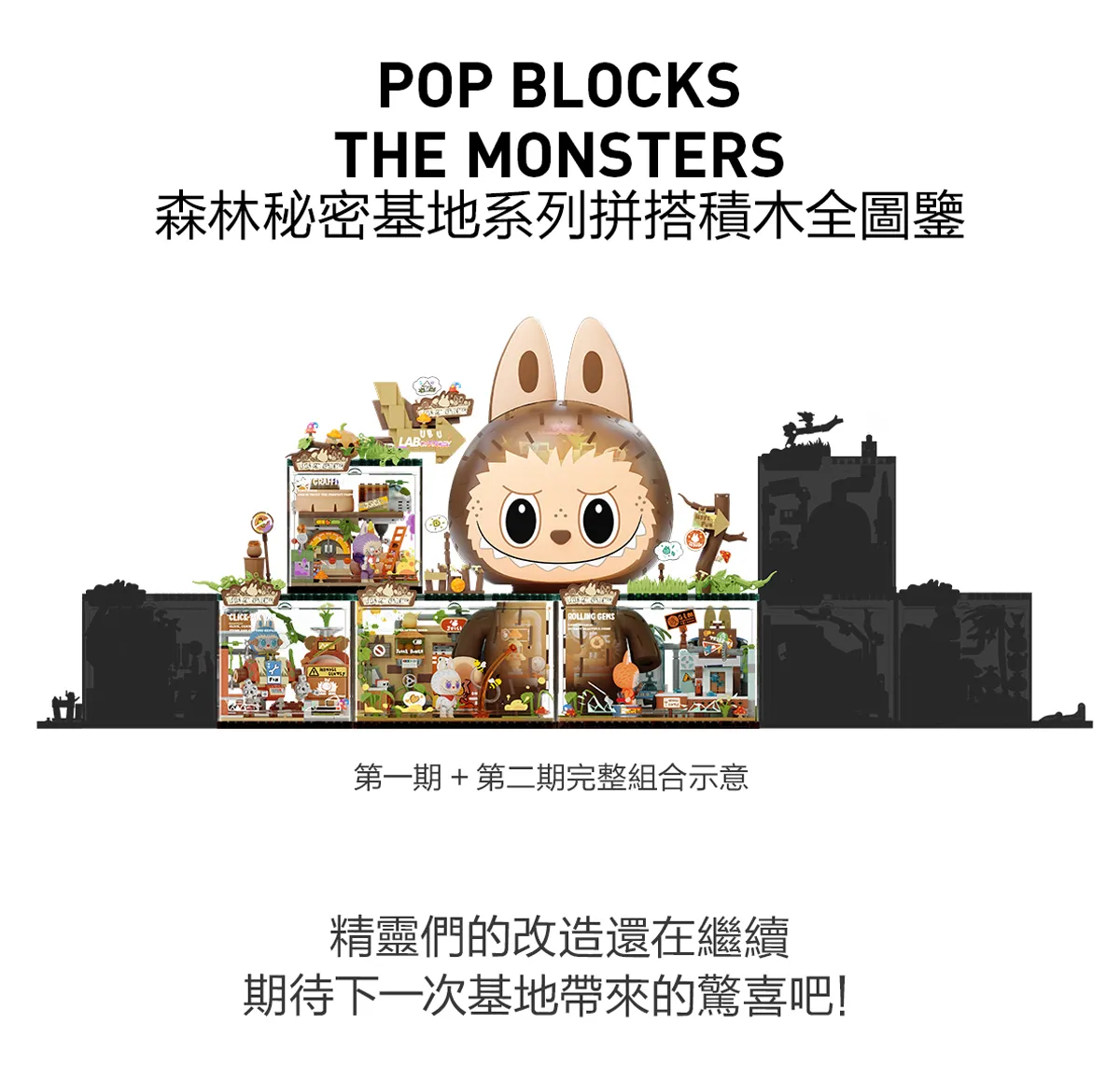 THE MONSTERS Forest Secret Base Series Blocks-Juice Maker - POP MART ...