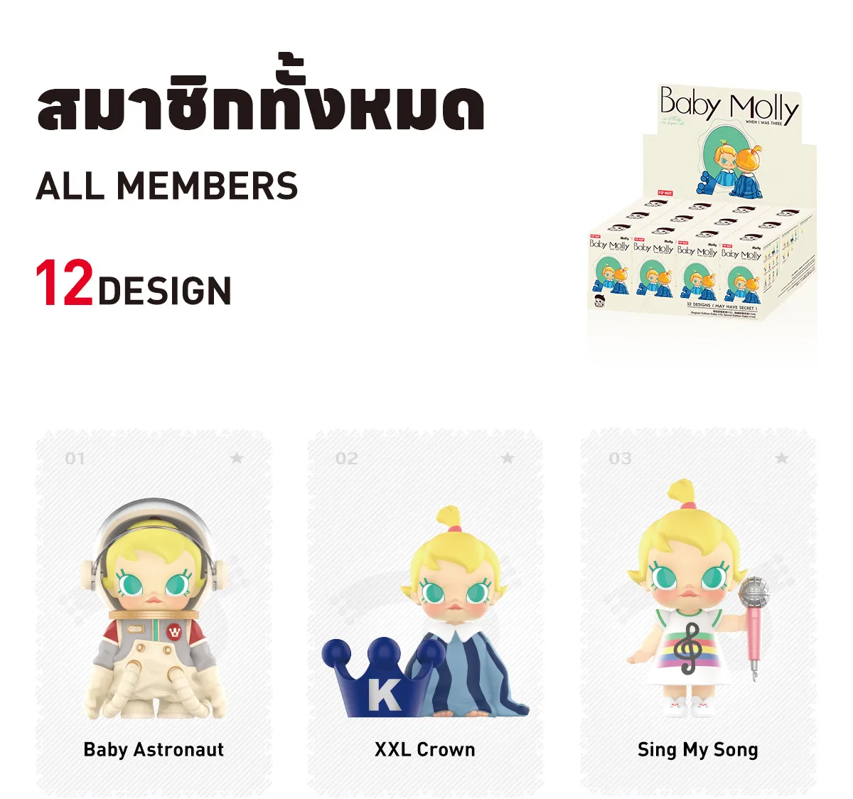 Baby Molly When I was Three！Series Figures - POP MART (Thailand)