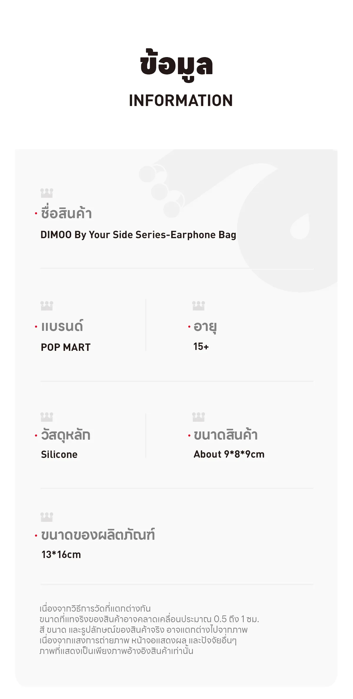DIMOO By Your Side Series-Earphone Bag - POP MART (Thailand)