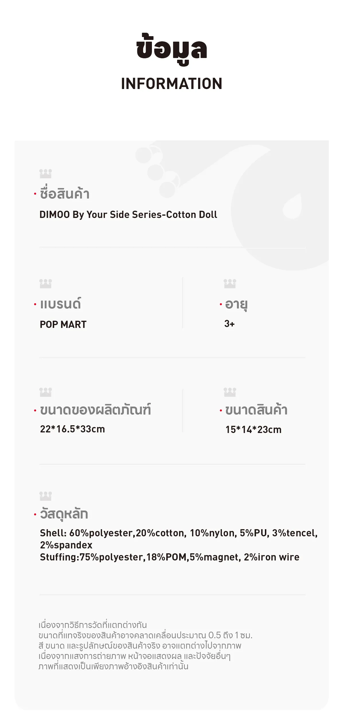 DIMOO By Your Side Series-Cotton Doll - POP MART (Thailand)