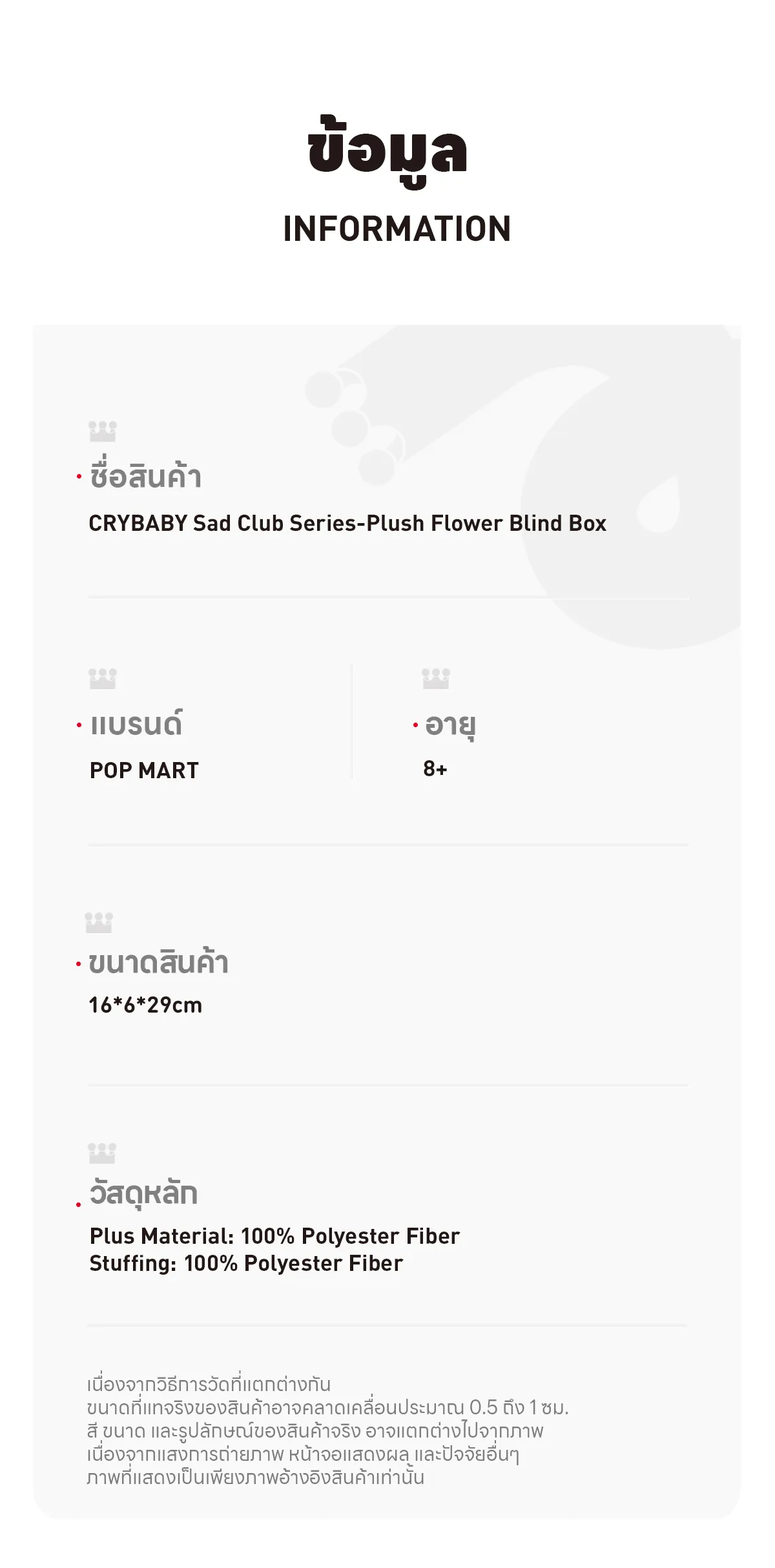 CRYBABY Sad Club Series-Plush Flower Blind Box - POP MART (Thailand)
