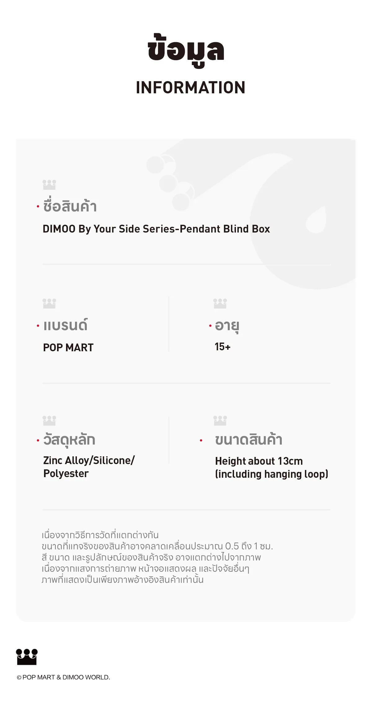 DIMOO By Your Side Series-Pendant Blind Box - POP MART (Thailand)