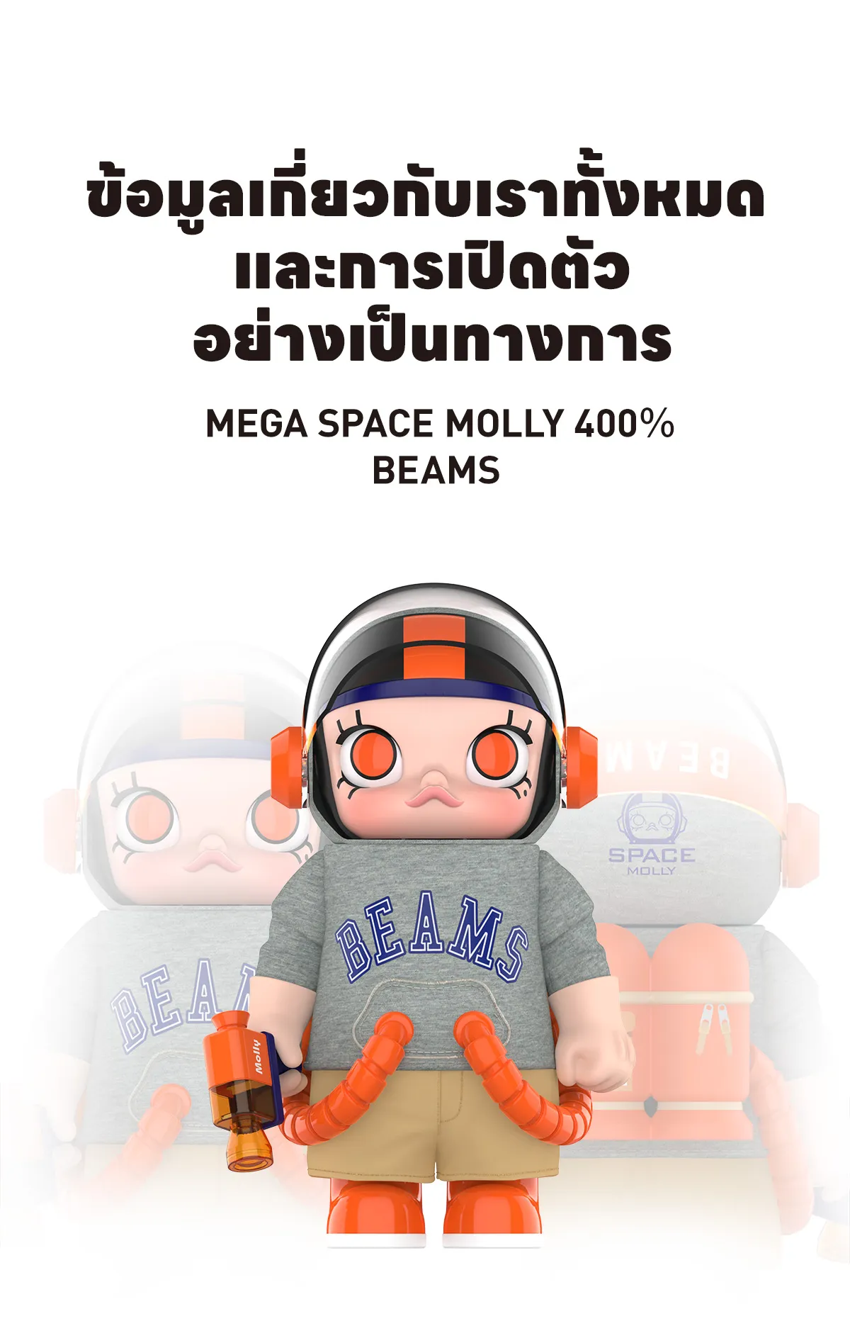 MEGA SPACE MOLLY 400% BEAMS - POP MART (Thailand)