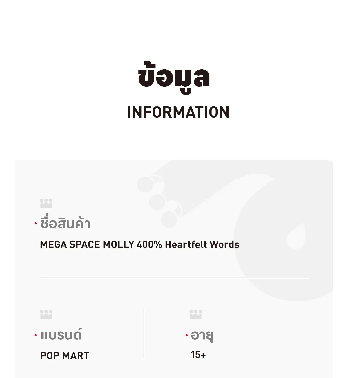 MEGA SPACE MOLLY 400% Heartfelt Words - POP MART (Thailand)