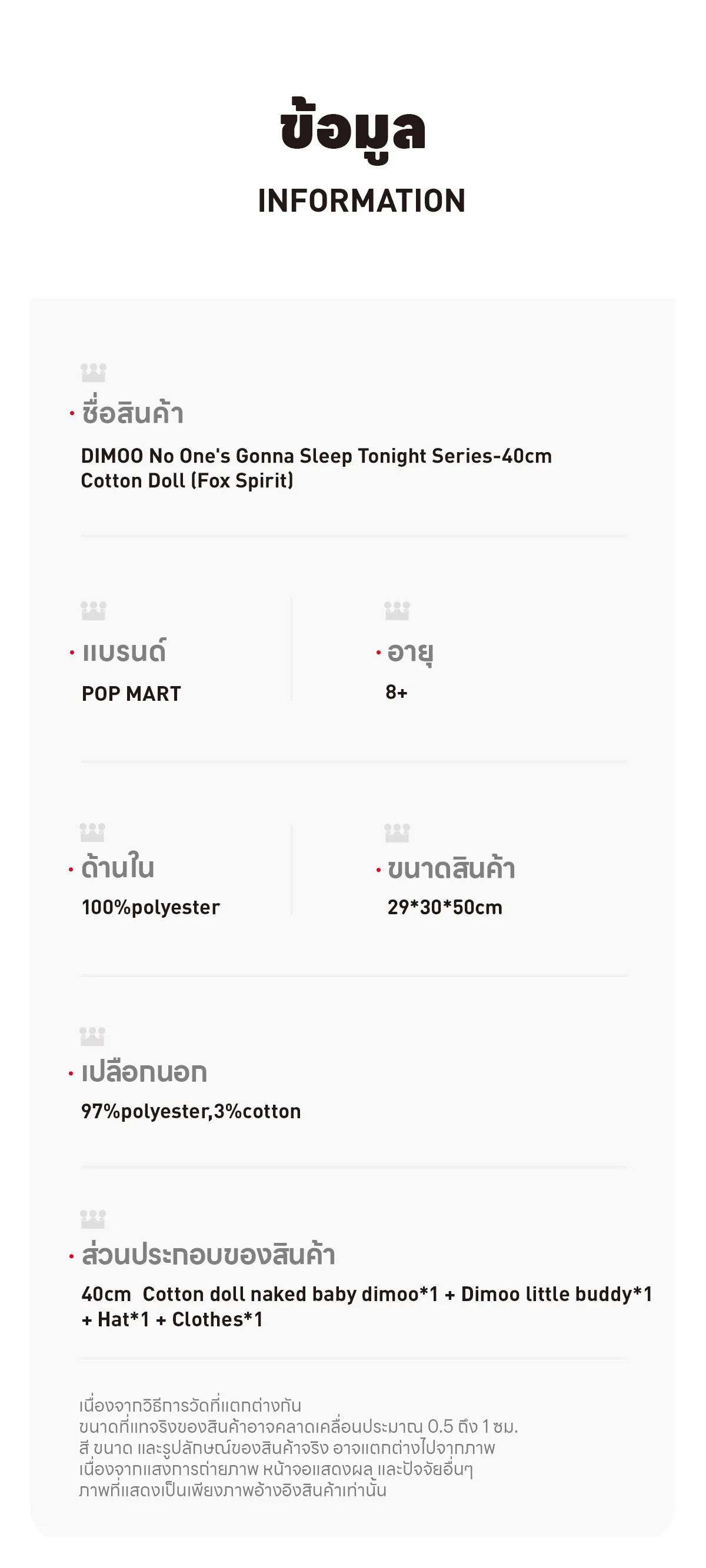 DIMOO: No One's Gonna Sleep Tonight Series-40cm Cotton Doll (Fox Spirit ...