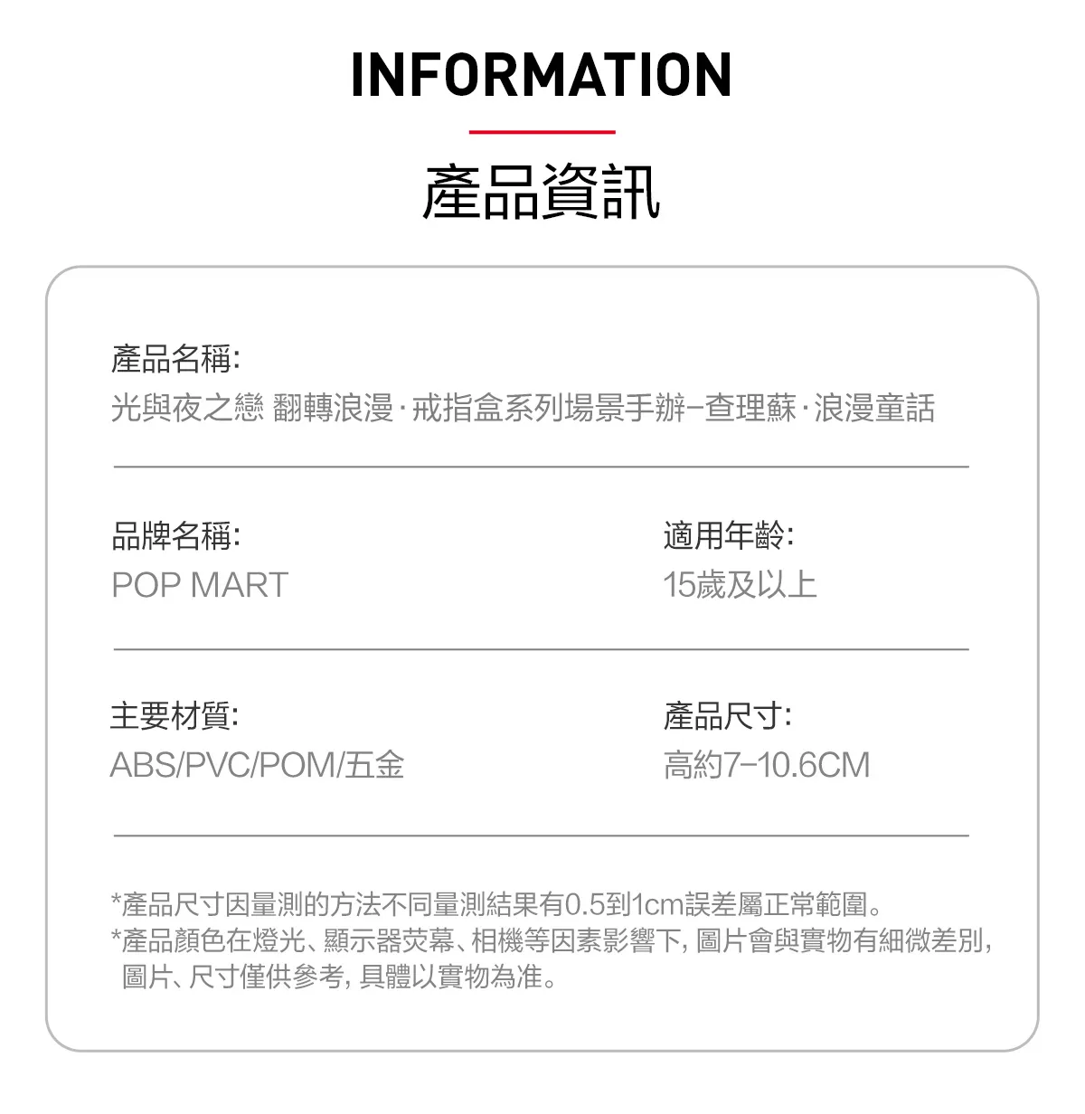 Light and Night Ring Box Series Scene Sets - POP MART (South Korea)