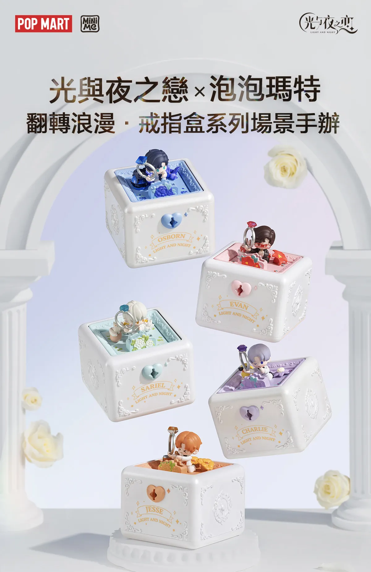 Light and Night Ring Box Series Scene Sets - POP MART (South Korea)