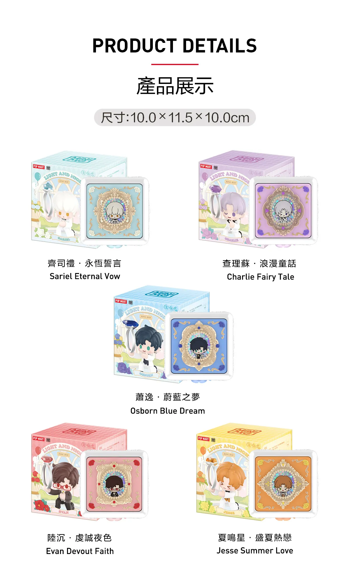 Light and Night Ring Box Series Scene Sets - POP MART (South Korea)