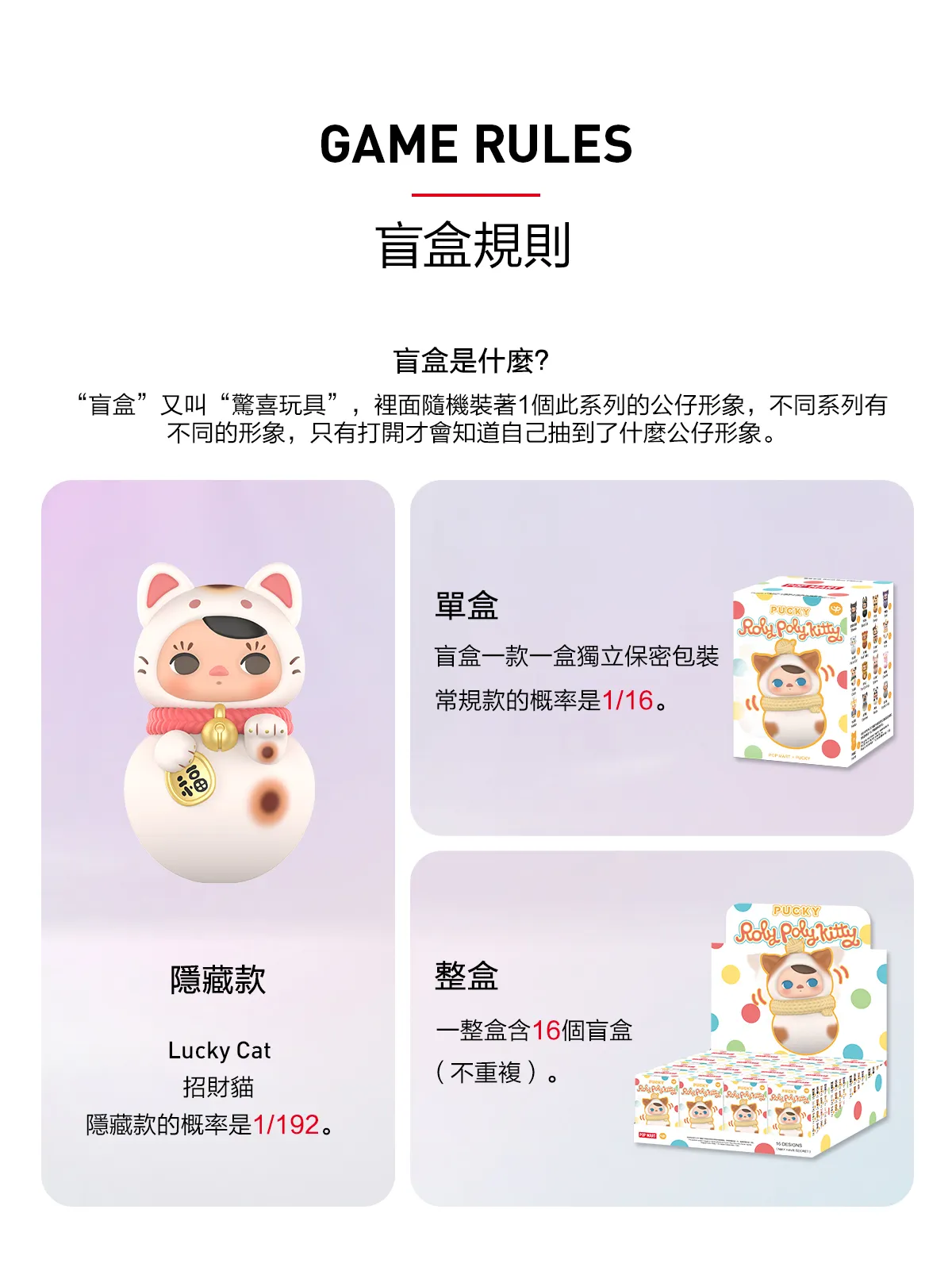 PUCKY Roly-Poly Kitty Series Figures - POP MART (Macao, China)