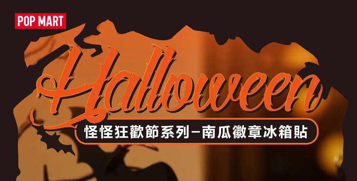 Happy Halloween Party Series- DIMOO Pumpkin Fridge Magnet Badge - POP ...