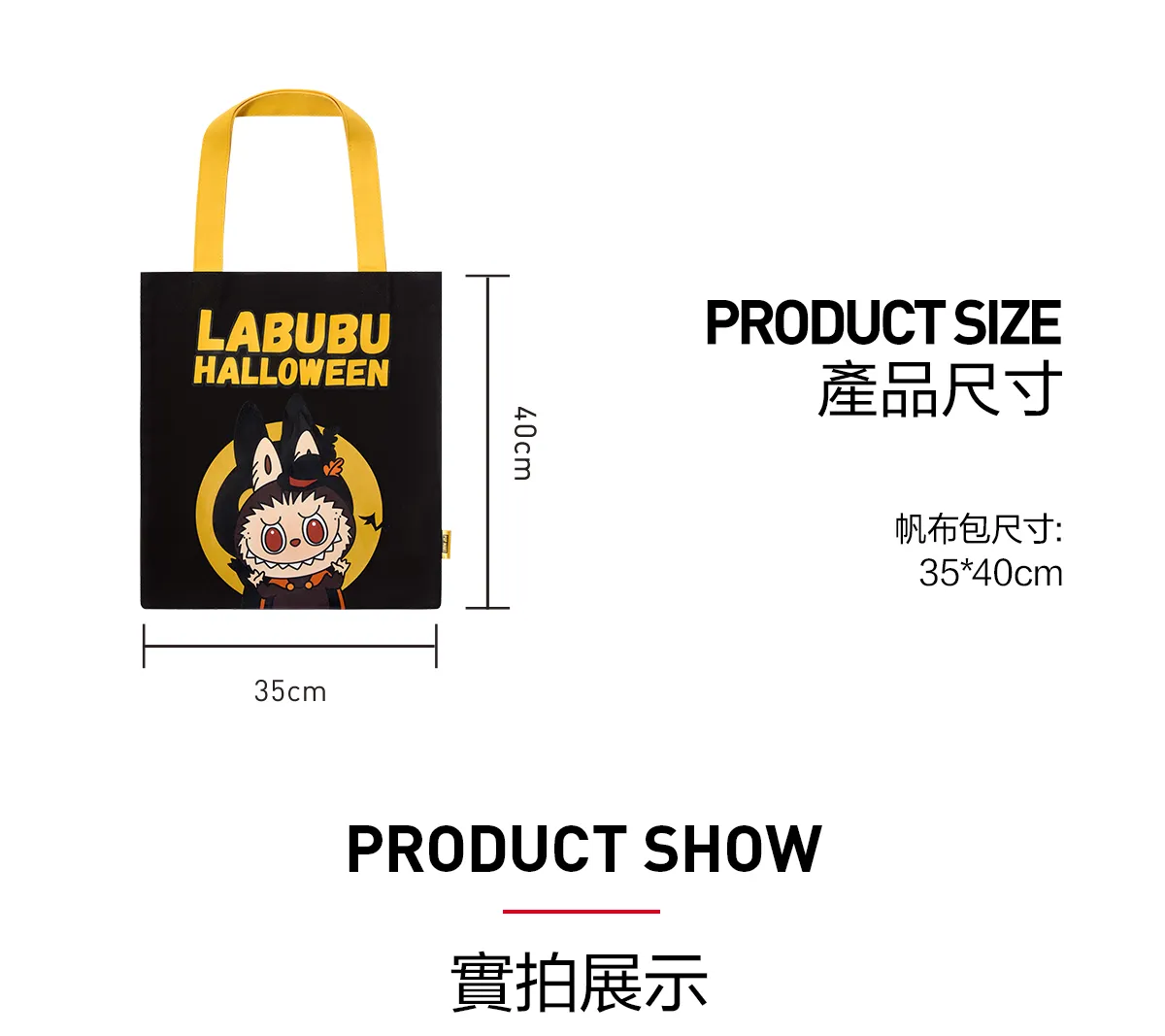 Happy Halloween Party Series-LABUBU Canvas Bag - POP MART (Macao, China)