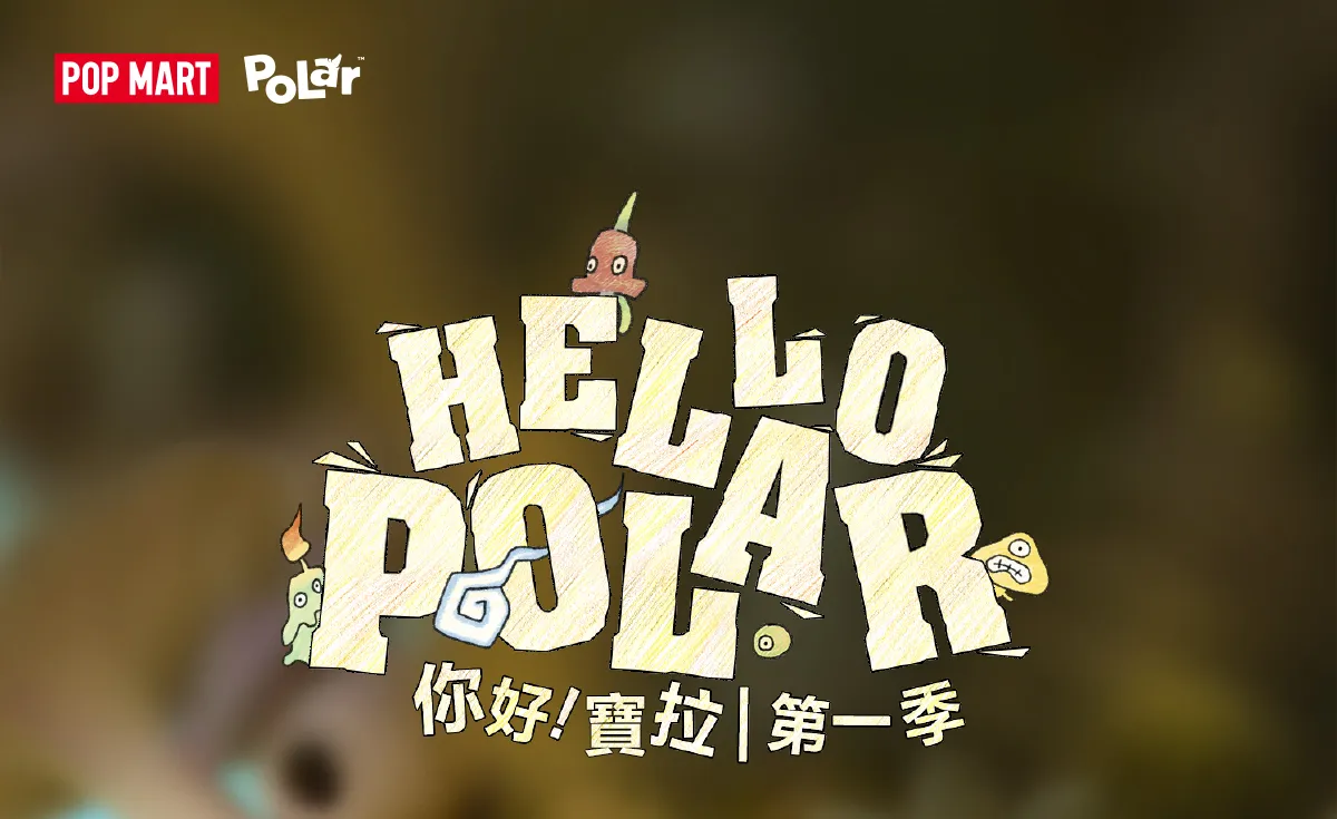 POLAR - HELLO POLAR Season 1 Series Figures - POP MART (Taiwan, China)
