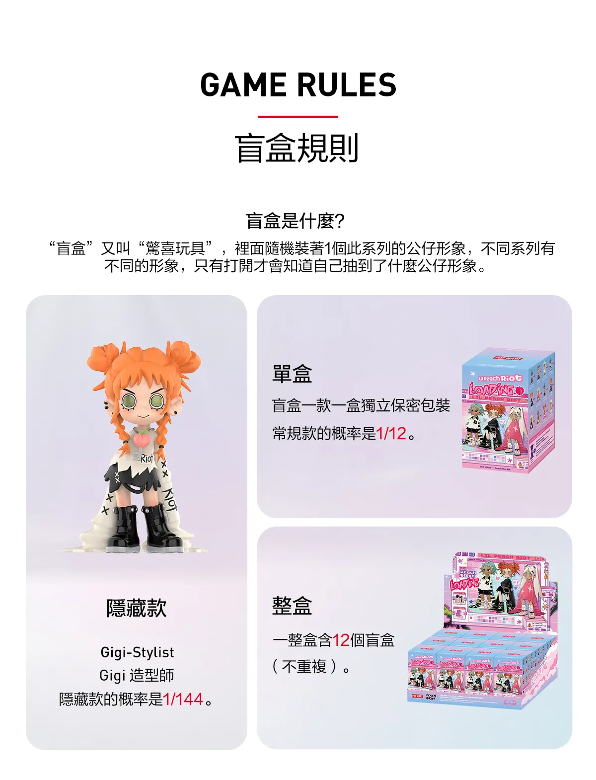 Lil Peach Riot：Loading! Series Figures - POP MART (Macao, China)