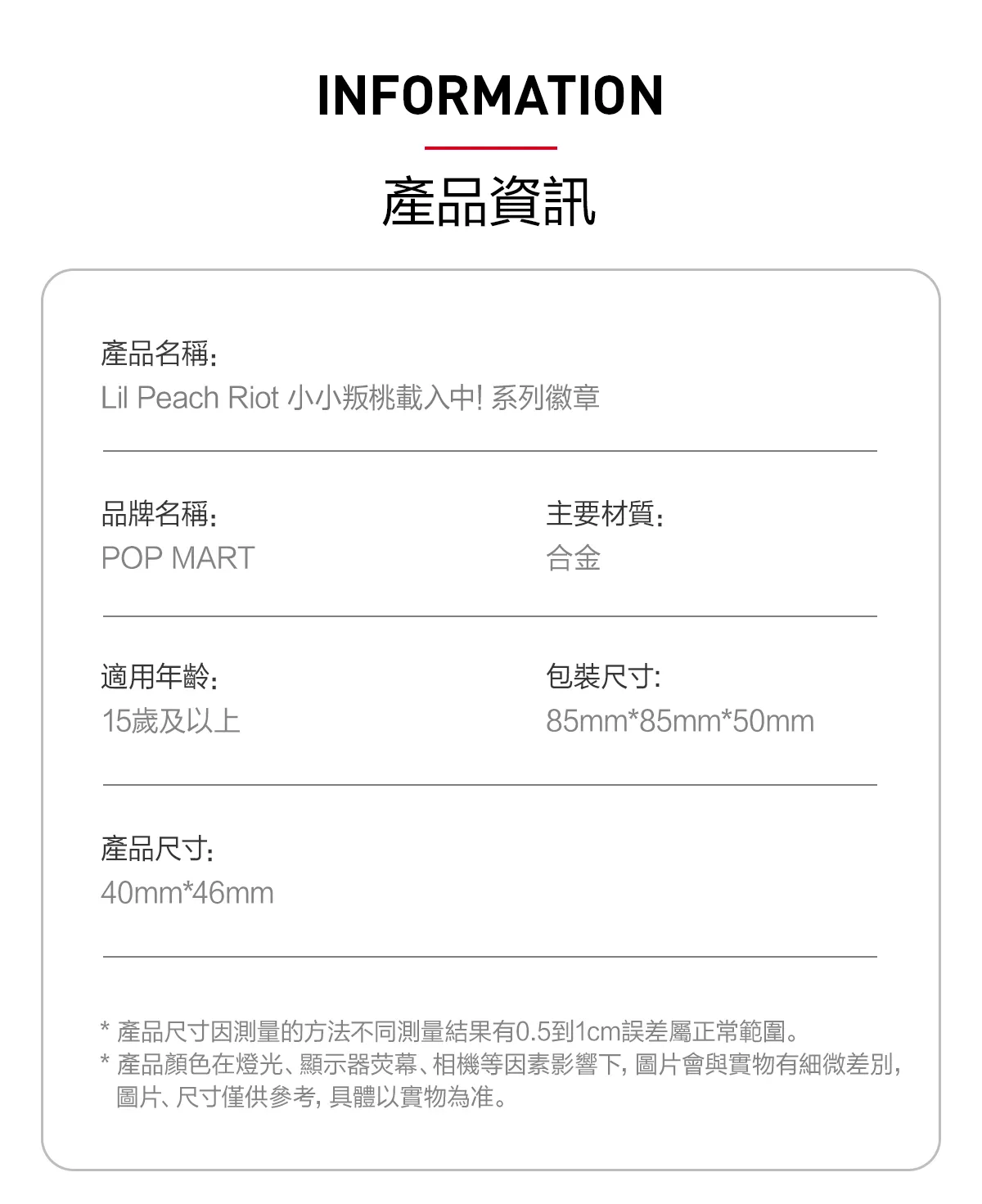 Lil Peach Riot：Loading! Series-Pin - POP MART (Macao, China)