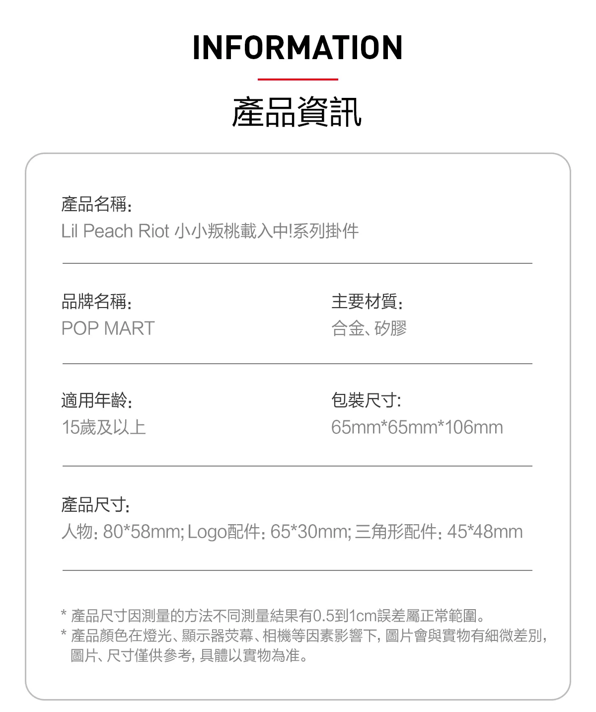 Lil Peach Riot：Loading! Series-Keychain - POP MART (Macao, China)