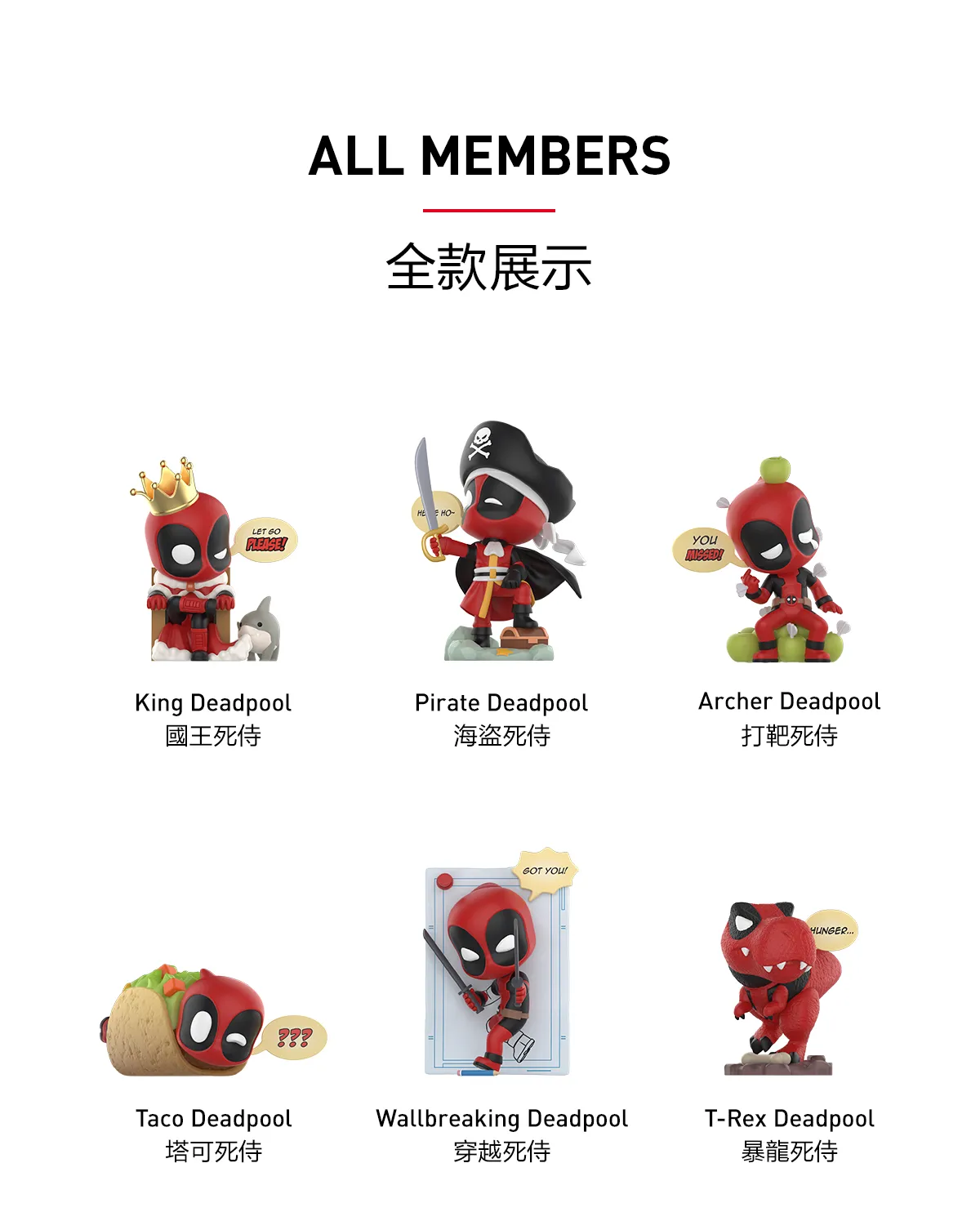 Marvel Deadpool Series Figures - POP MART (Macao, China)