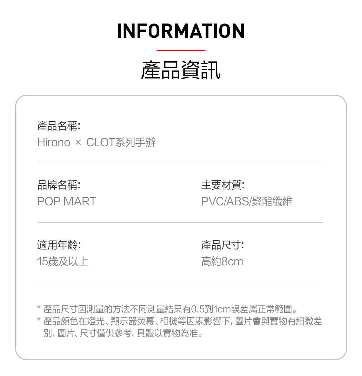 Hirono × CLOT Series Figures - POP MART (Macao, China)