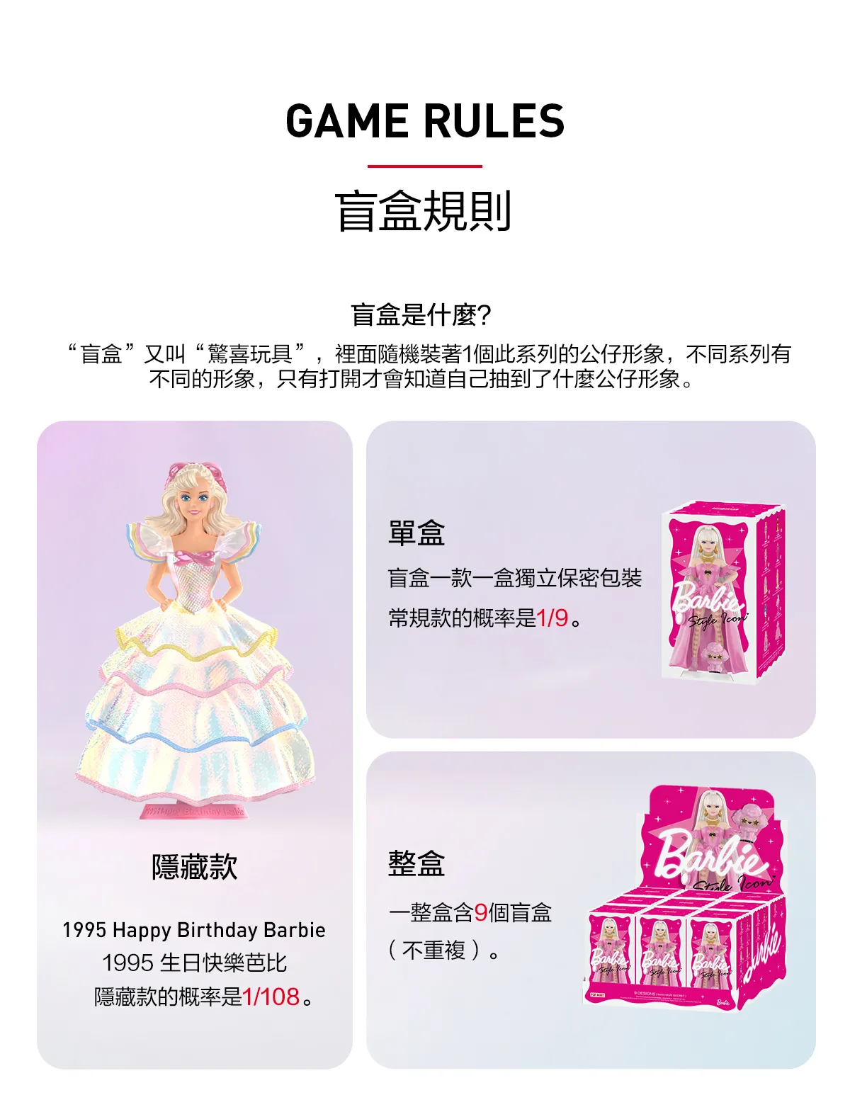 Barbie Style Icon Series Figures - POP MART (Macao, China)