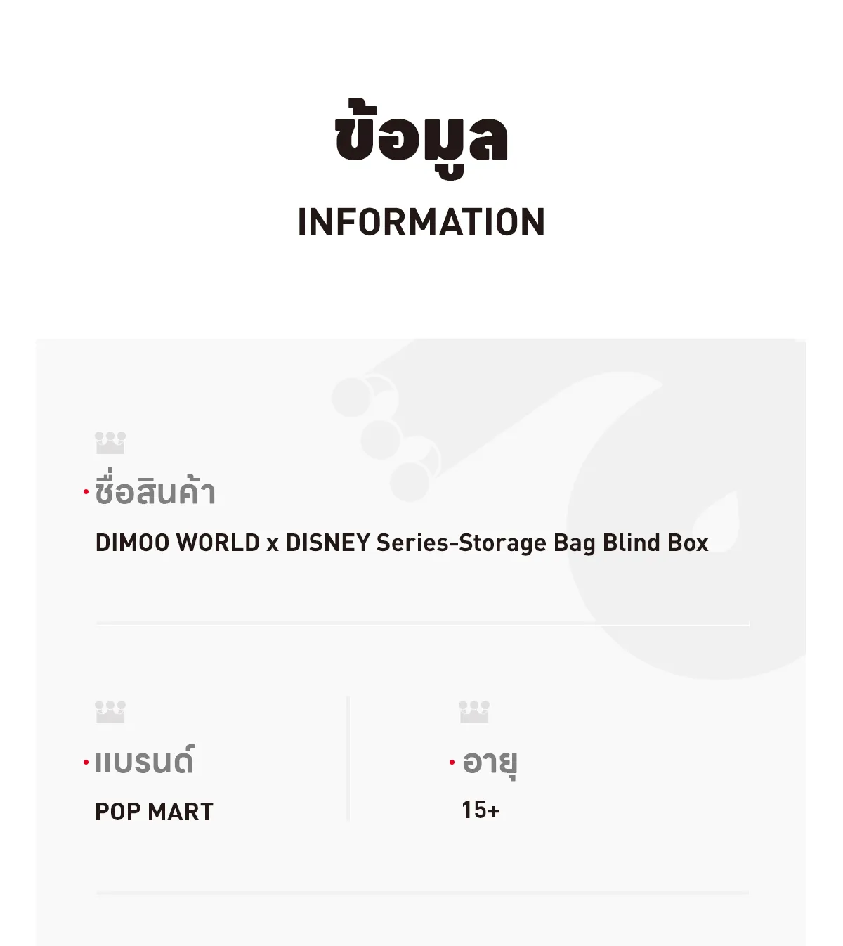 DIMOO WORLD × DISNEY Series-Storage Bag Blind Box - POP MART (Thailand)