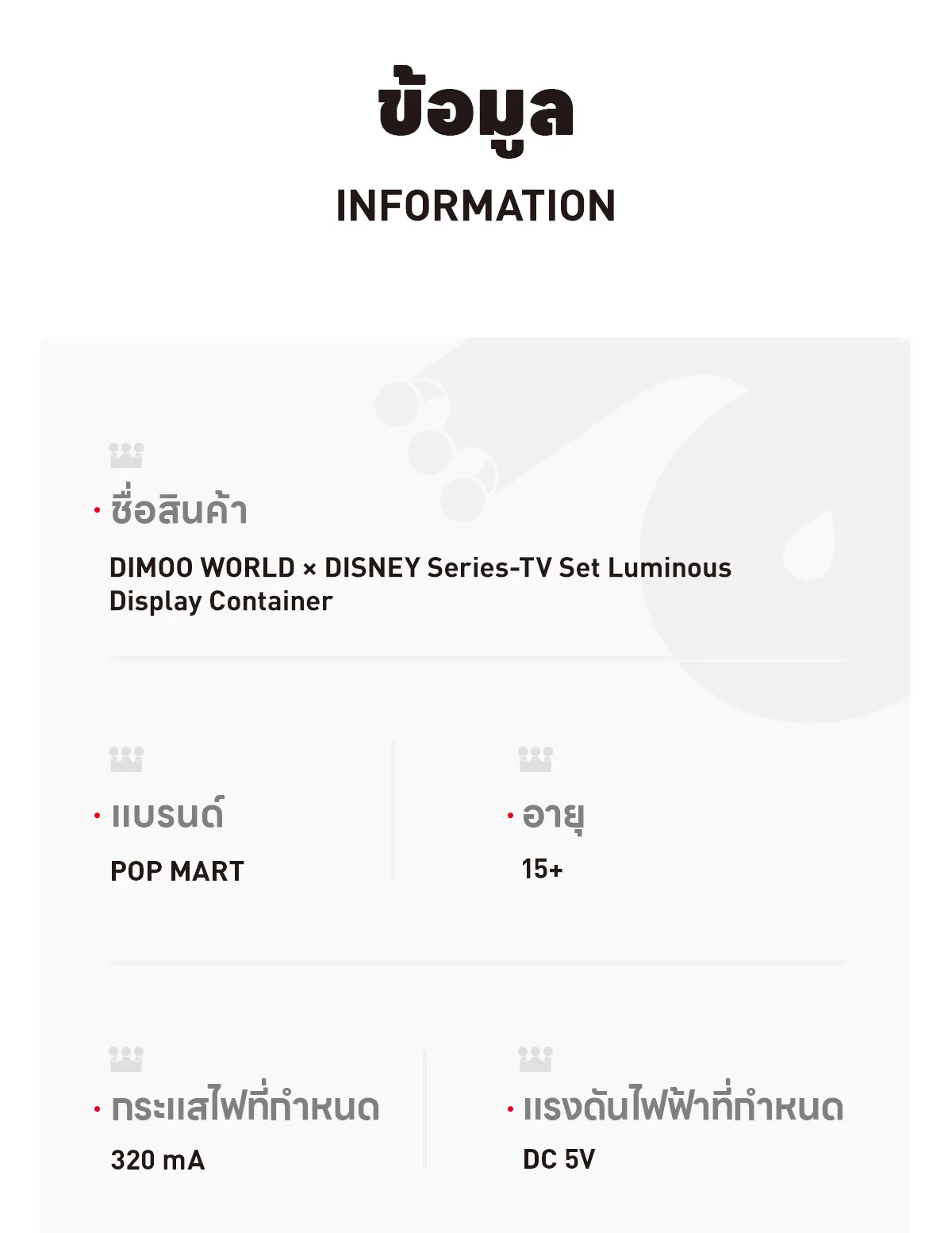 DIMOO WORLD × DISNEY Series-TV Set Luminous Display Container - POP ...