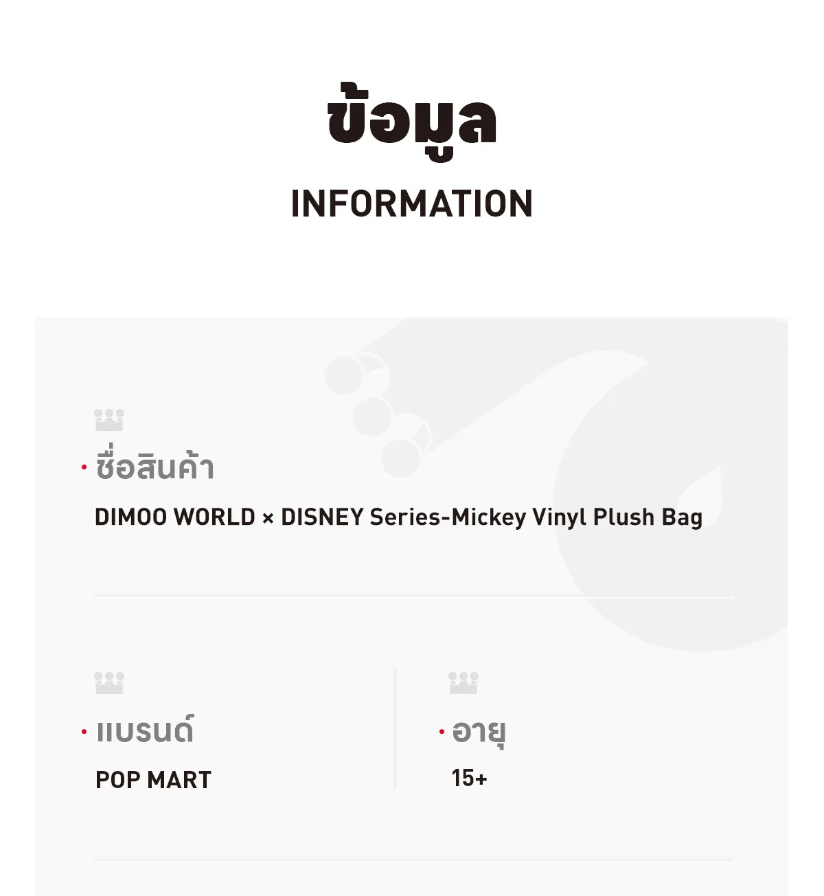 DIMOO WORLD × DISNEY Series-Mickey Vinyl Plush Bag - POP MART (Thailand)