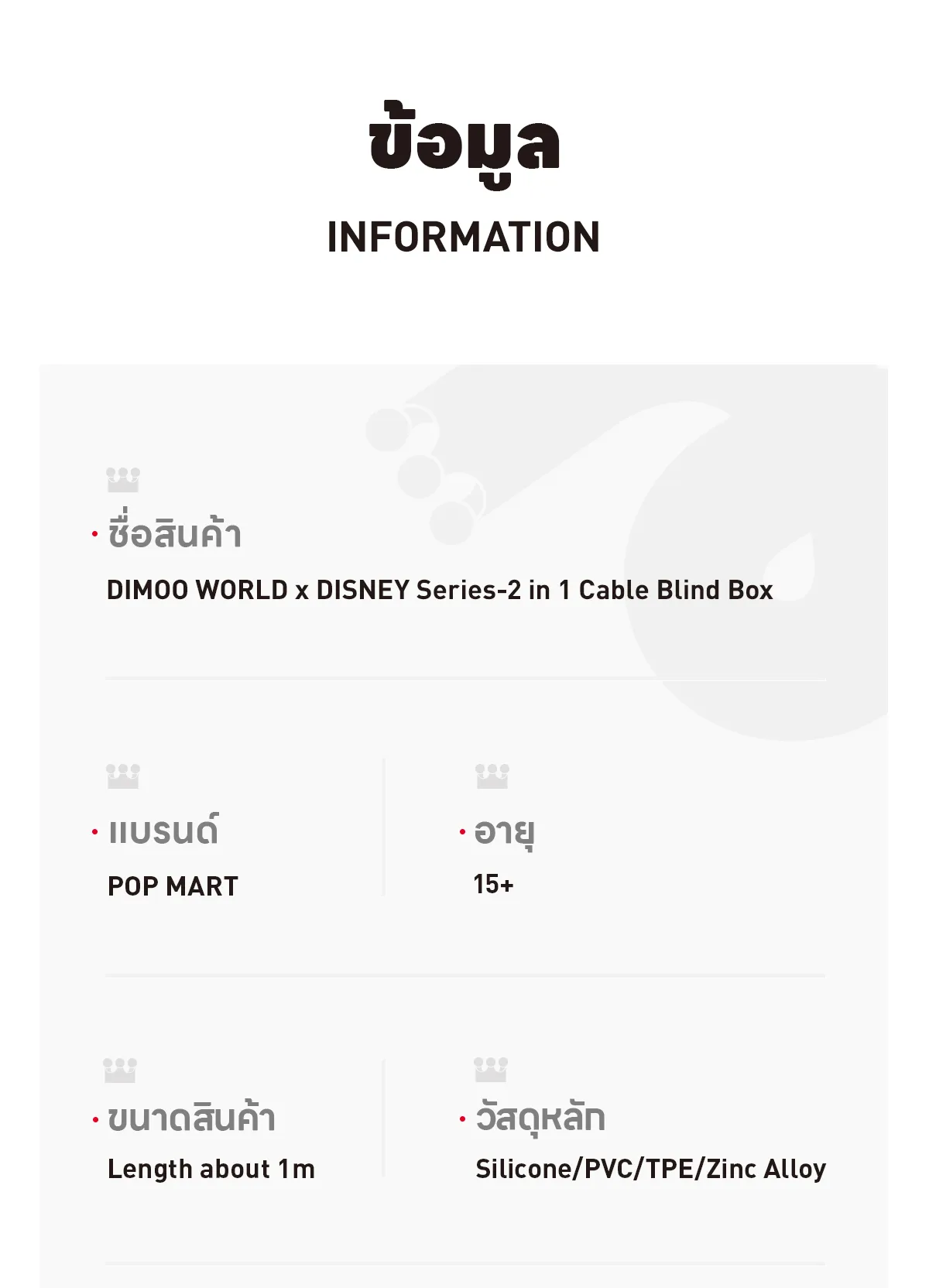 DIMOO WORLD × DISNEY Series-2 in 1 Cable Blind Box - POP MART (Thailand)