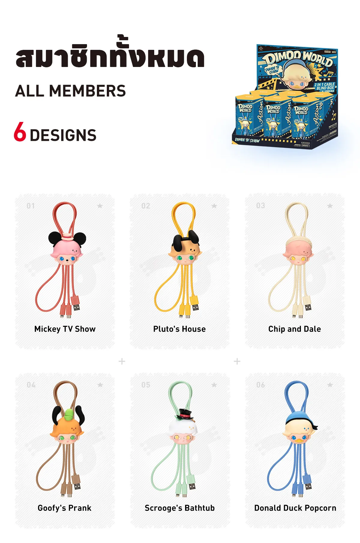 DIMOO WORLD × DISNEY Series-2 in 1 Cable Blind Box - POP MART (Thailand)