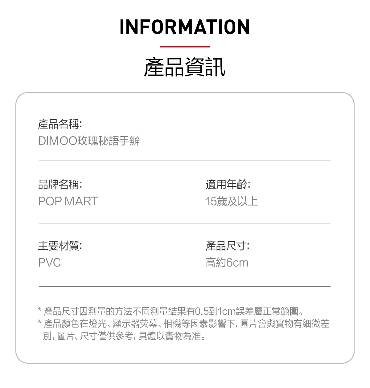 DIMOO Whisper of the Rose Figure - POP MART (Macao, China)