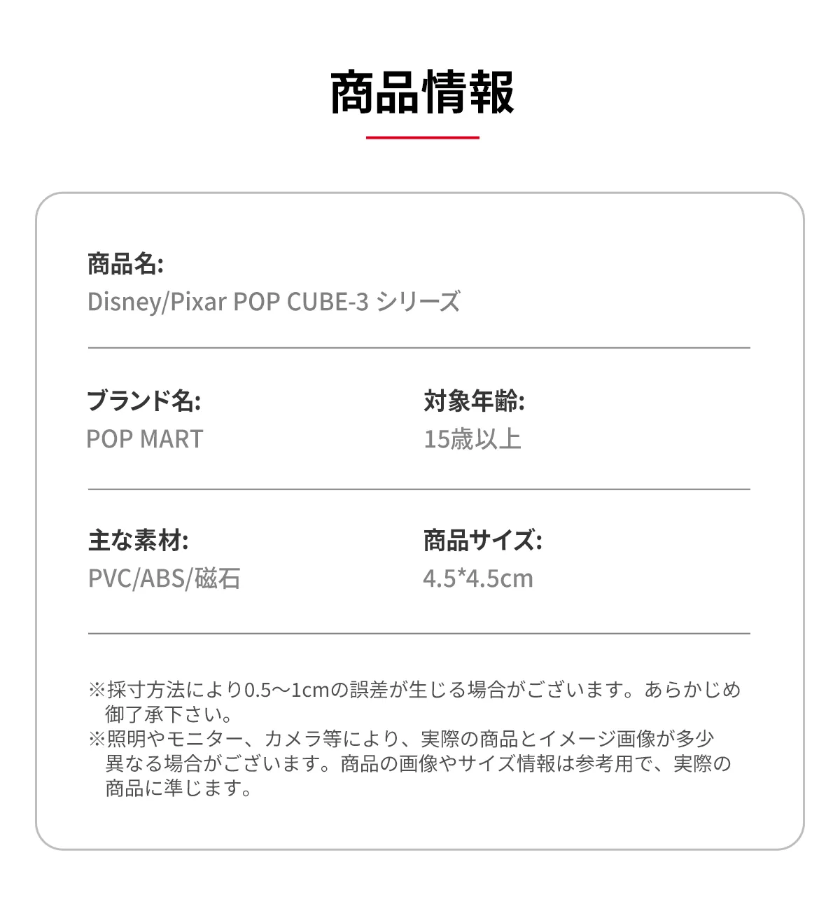 Disney/Pixar POP CUBE-3 Series Figures - POP MART (Switzerland)