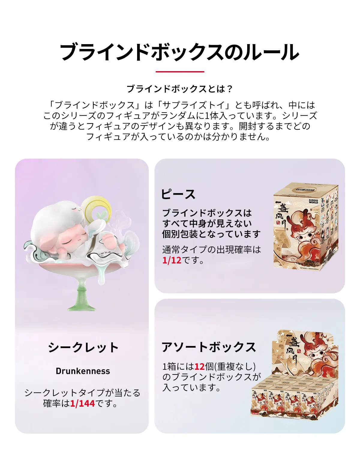 DIMOO Stories in the Cup Series Figures - POP MART (Japan)