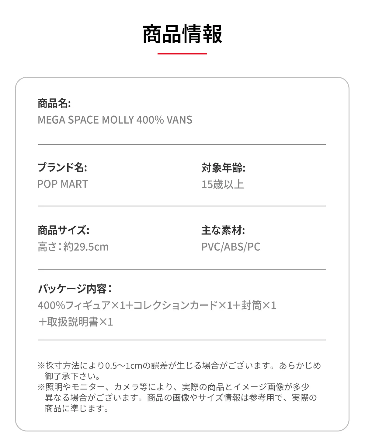 MEGA SPACE MOLLY 400% VANS - POP MART (Japan)
