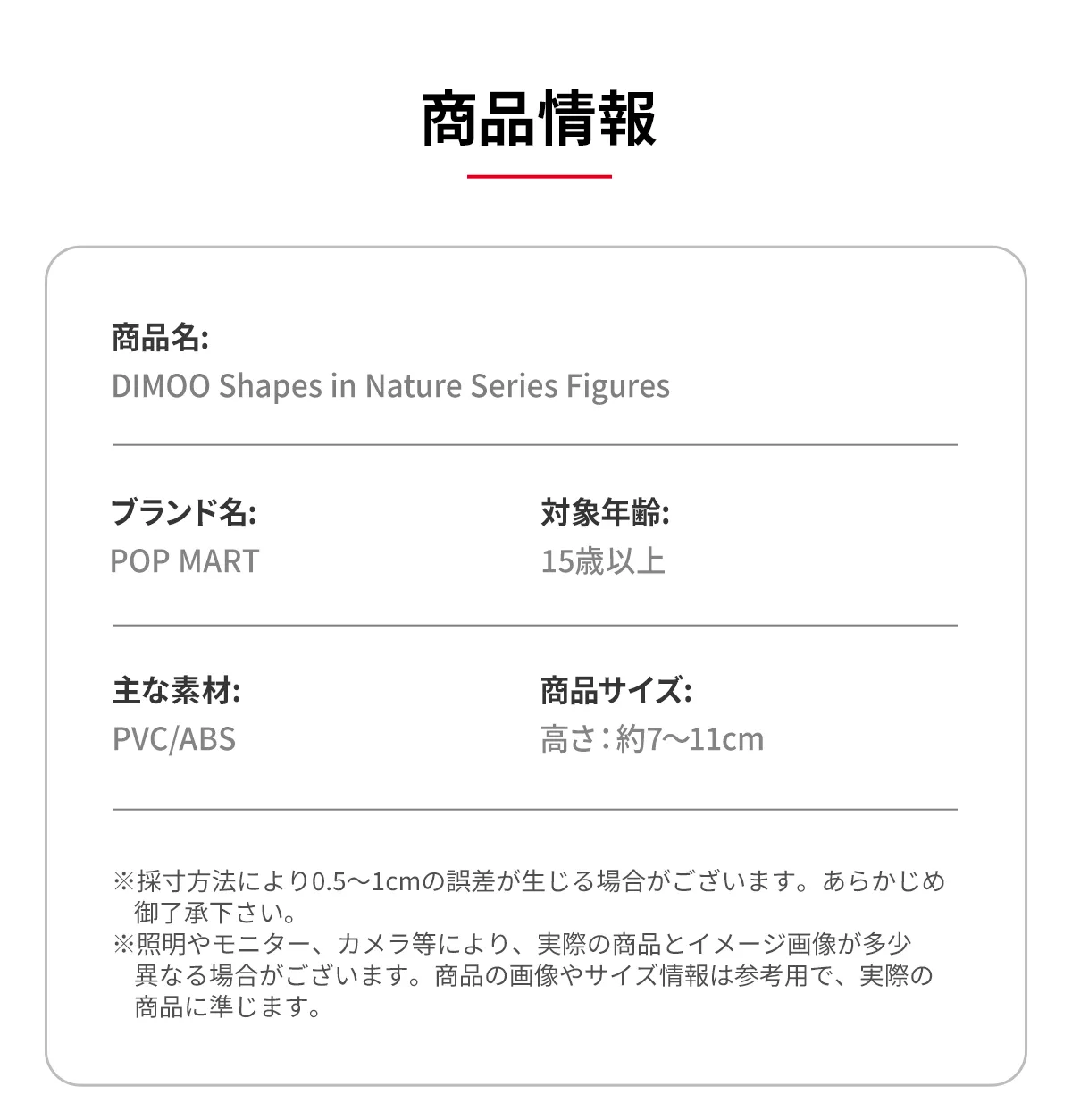 DIMOO Shapes in Nature シリーズ - POP MART (Luxembourg)