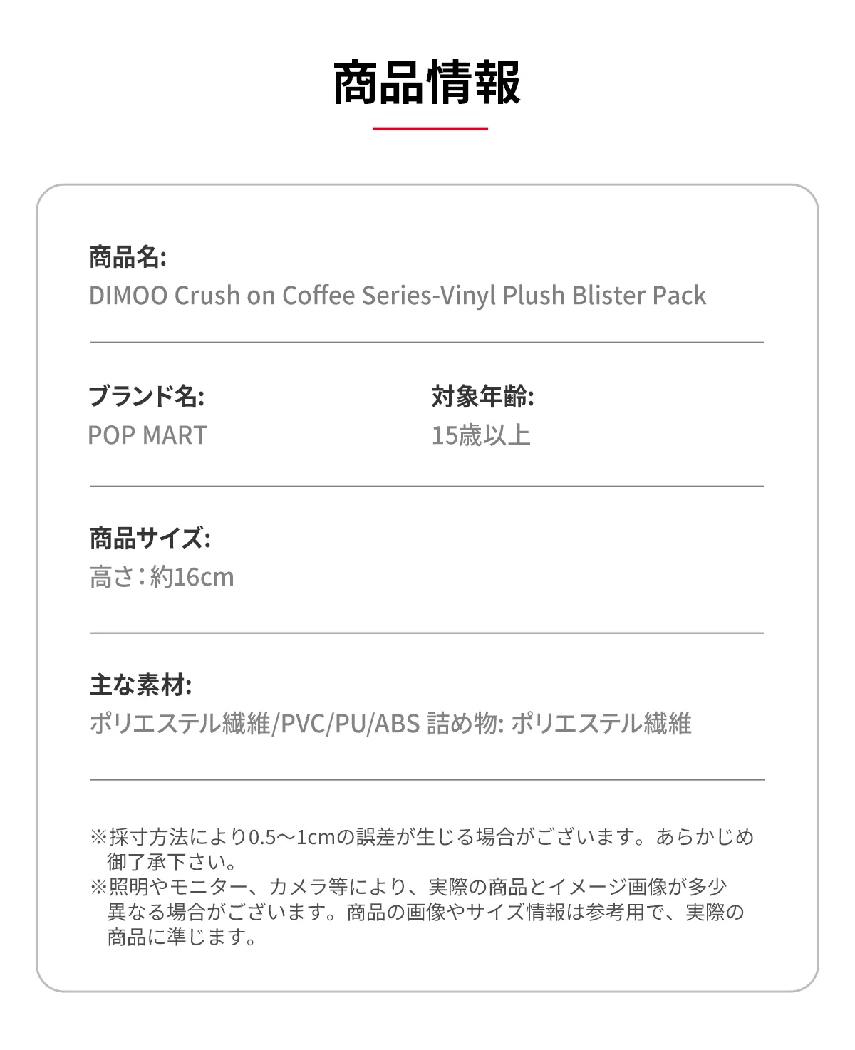 DIMOO Crush on Coffee Series-Vinyl Plush Blister Pack - POP MART (New ...