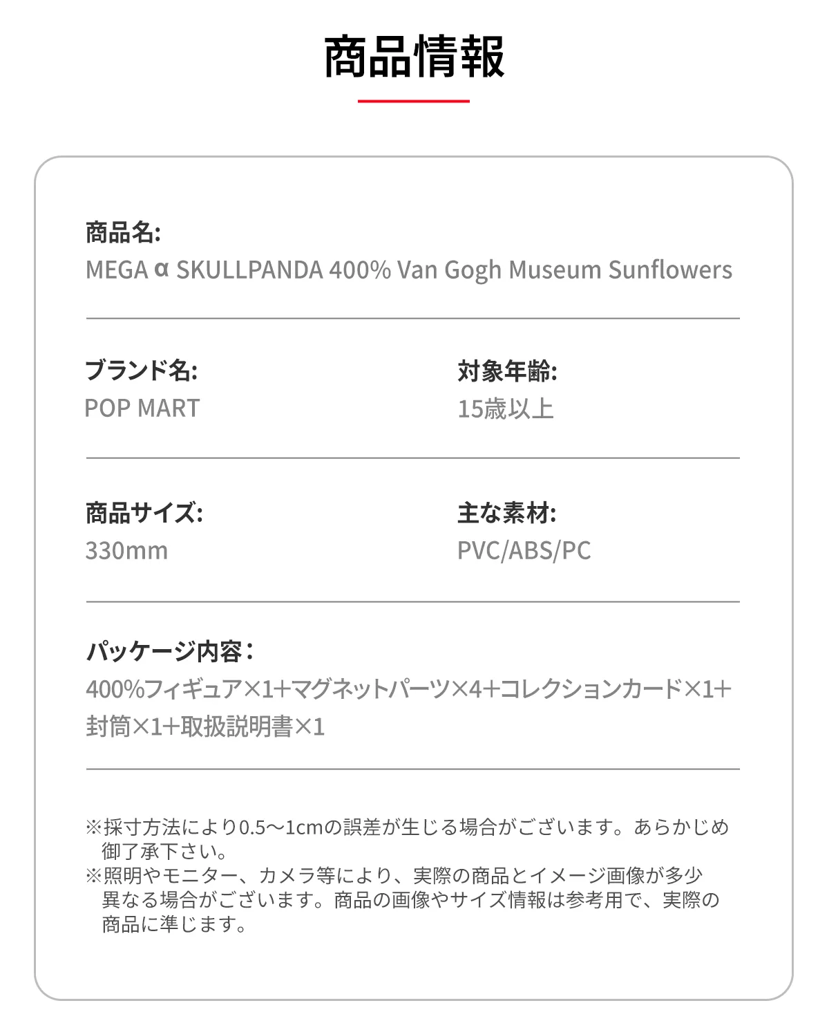 MEGA α SKULLPANDA 400% Van Gogh Museum ひまわり - POP MART (South Korea)