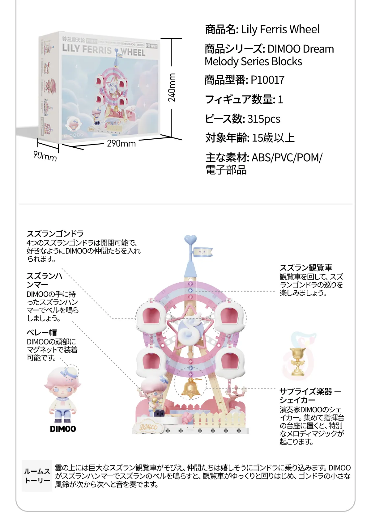 DIMOO Dream Melody シリーズブロックフィギュア - POP MART (Japan)