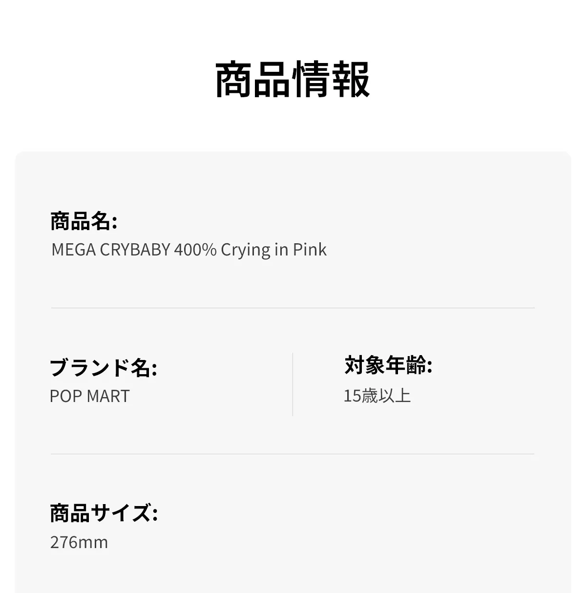 MEGA CRYBABY 400% Crying in Pink - POP MART (Japan)
